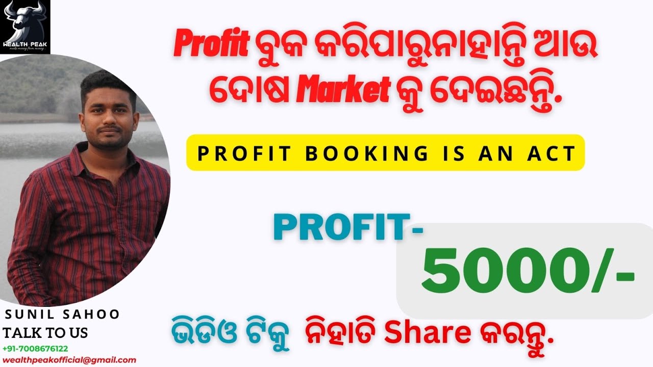 Profit Booking is an Act master it #nifty #banknifty #wealthpeak - YouTube