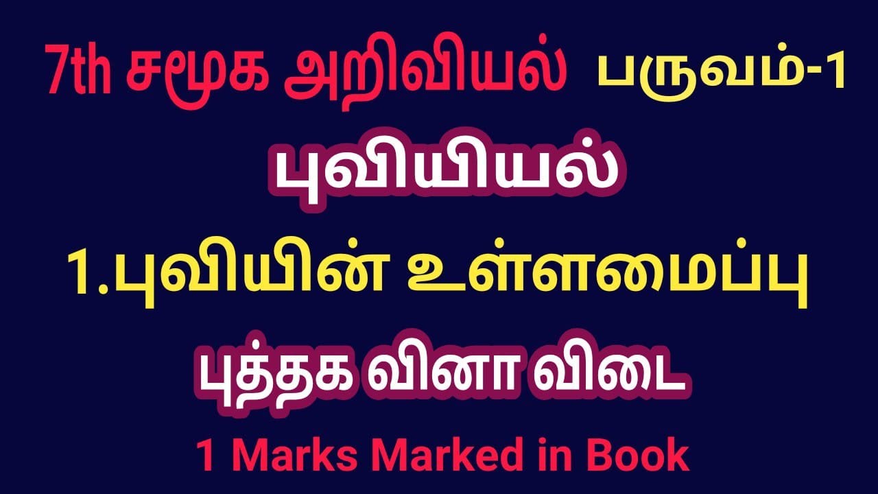7th Social Science Book Back Questions And Answers Term 1 1 7th-social-science-book-back-questions-and-answers-term-1-1