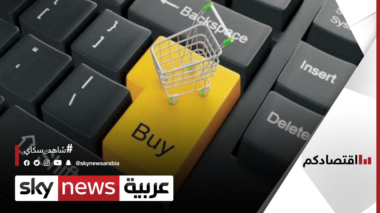 مصر التجارة الإلكترونية تحت مجهر الضرائب اقتصادكم Youtube
