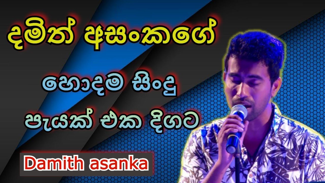 Damith Asanka Songs | දමිත් අසංකගේ සුපිරි සිංදු - YouTube