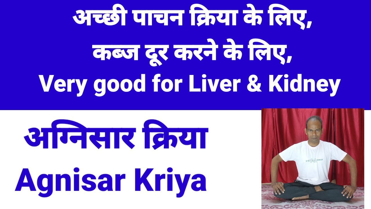 Agni Sar | Agni Sar Kriya | Hath Yoga | Yoga For Stomach | Yoga for ...