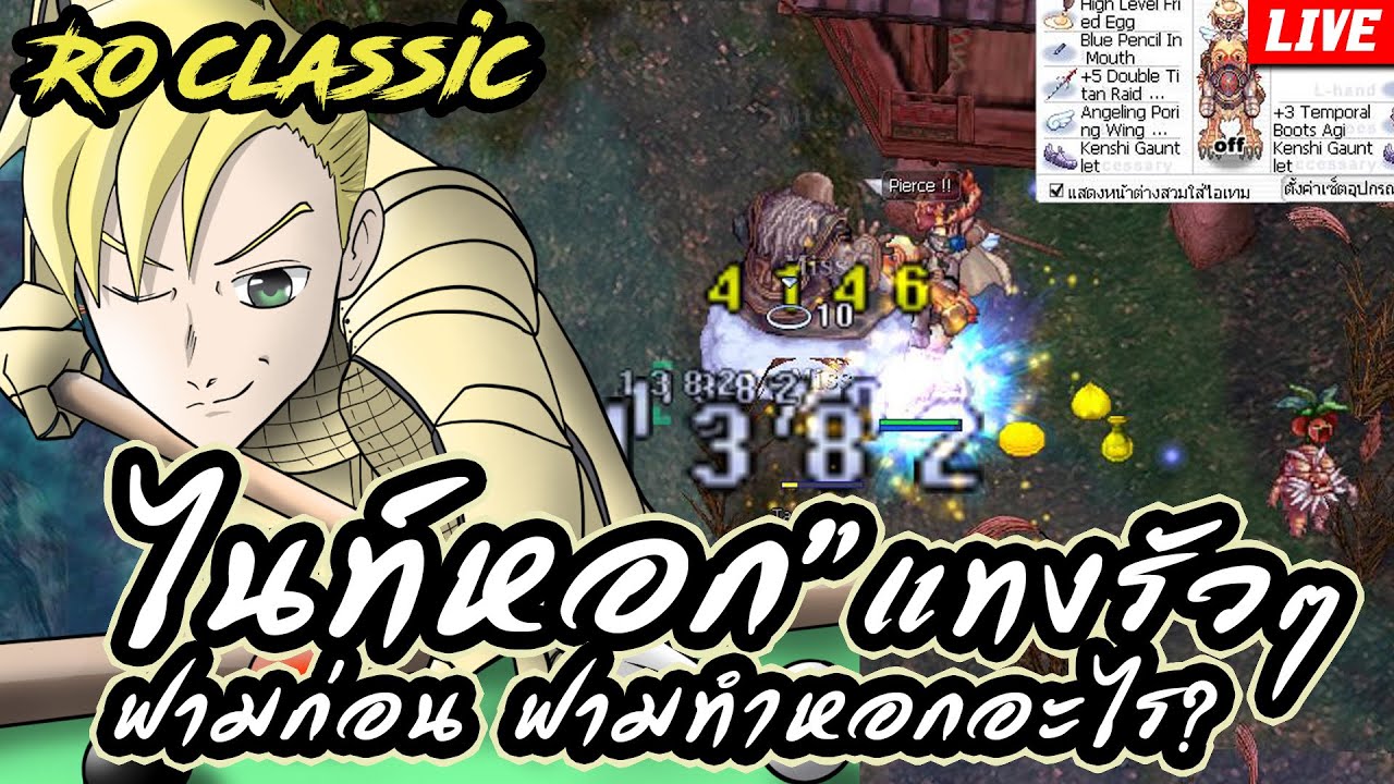 Ro Classic ไนท์หอก แทงรัวๆ ฟามทำหอกอะไร? - YouTube