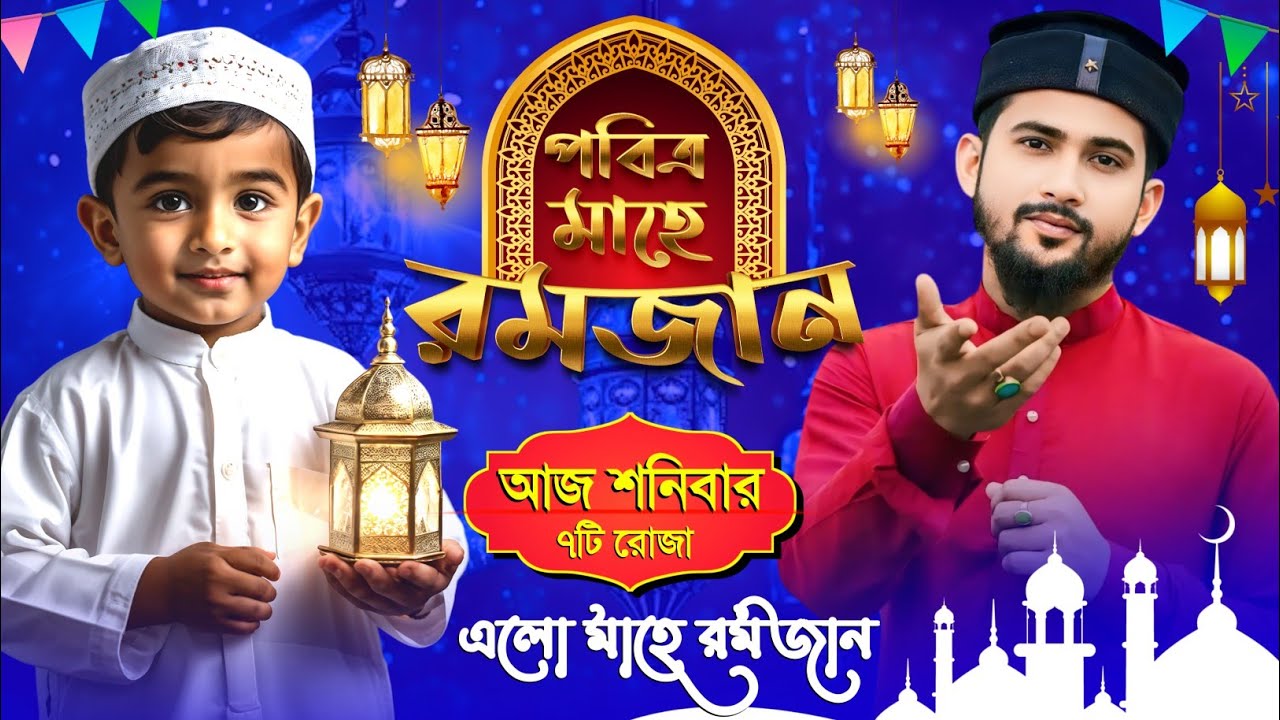 💞Live Ghazal- আজ ৭টি রোজার দিন হিট গজল || Md Hujaifa Gojol || Ramadan ...