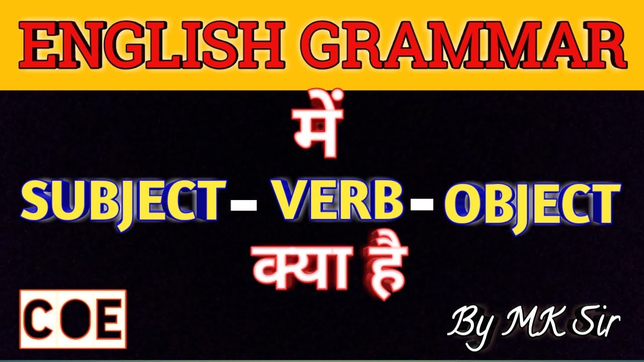 Subject And Object Words