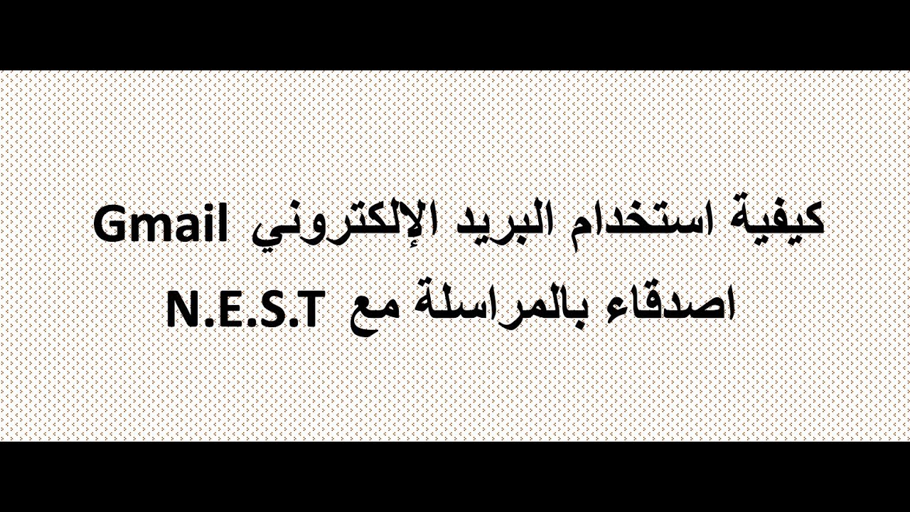 N.E.S.T Tutorials: Create a Gmail account (Arabic) - YouTube