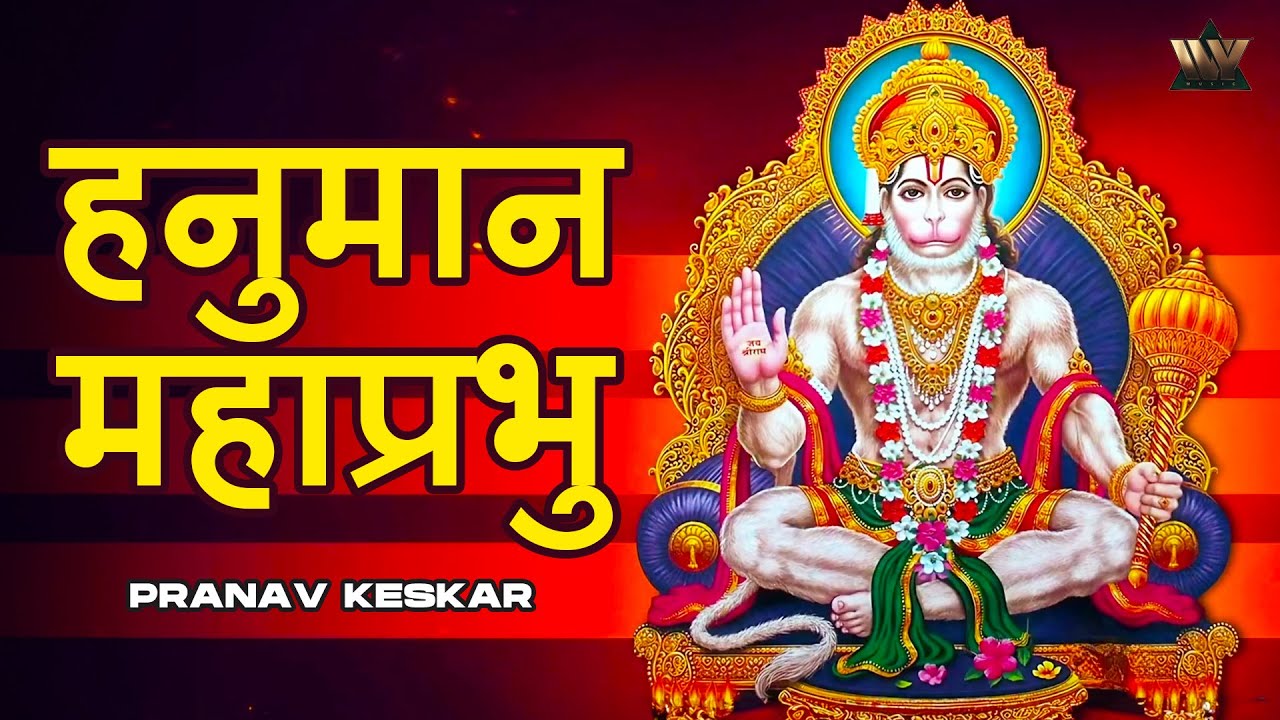 Jai Hanuman Song | जय हनुमान भजन | Powerful Hanuman Bhakti | Hanuman ...