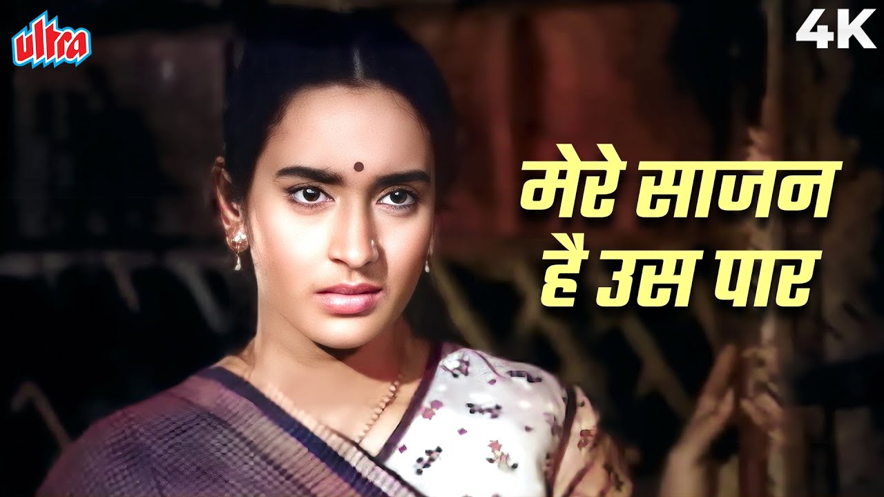 S. D Burman ने गाया हुआ दुर्लभ गाना - Mere Sajan Hai Us Paar (O Majhi ...