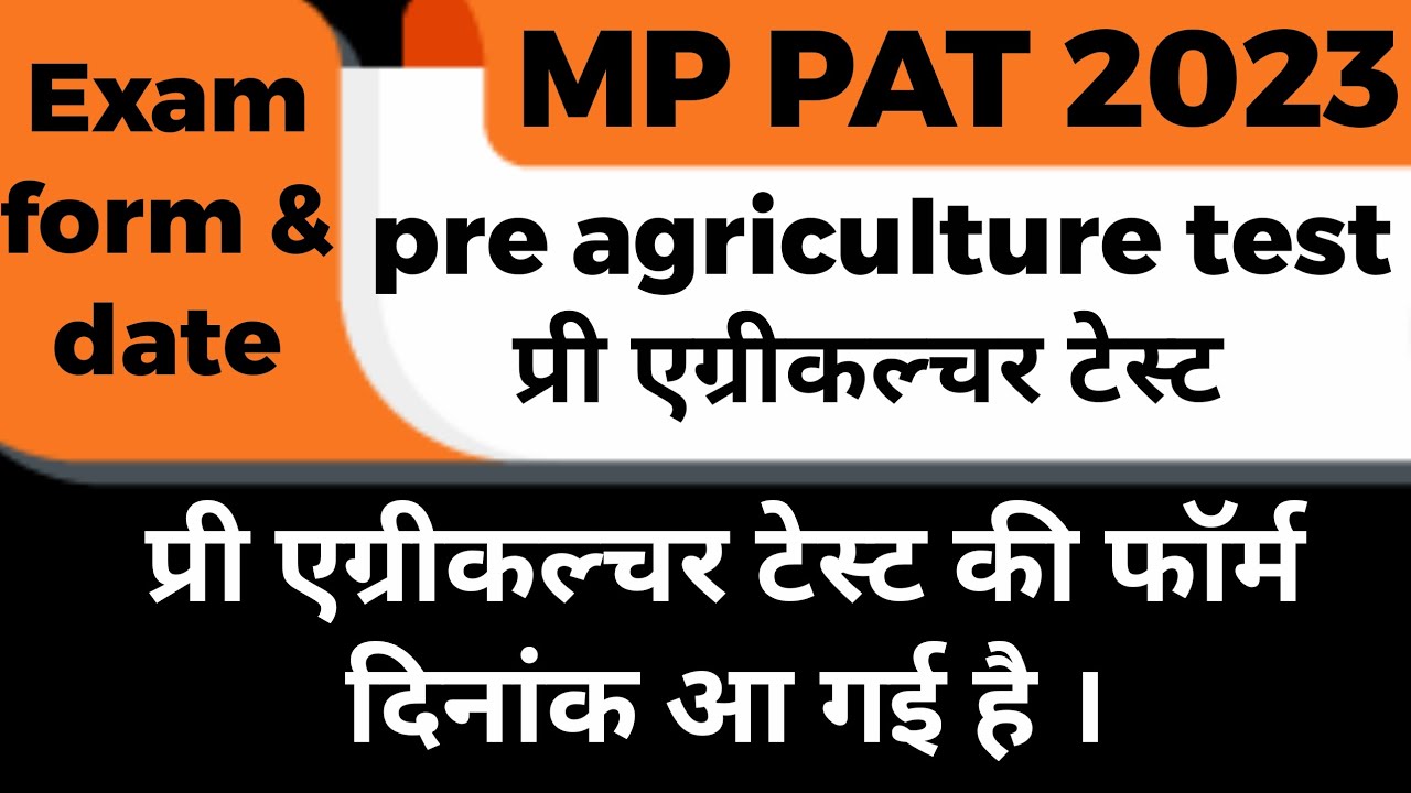 mp pat 2023 | pre agriculture test 2023 | प्री एग्रीकल्चर टेस्ट #mp # ...