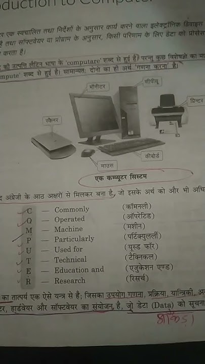 #shorts computer Ka parichay - YouTube