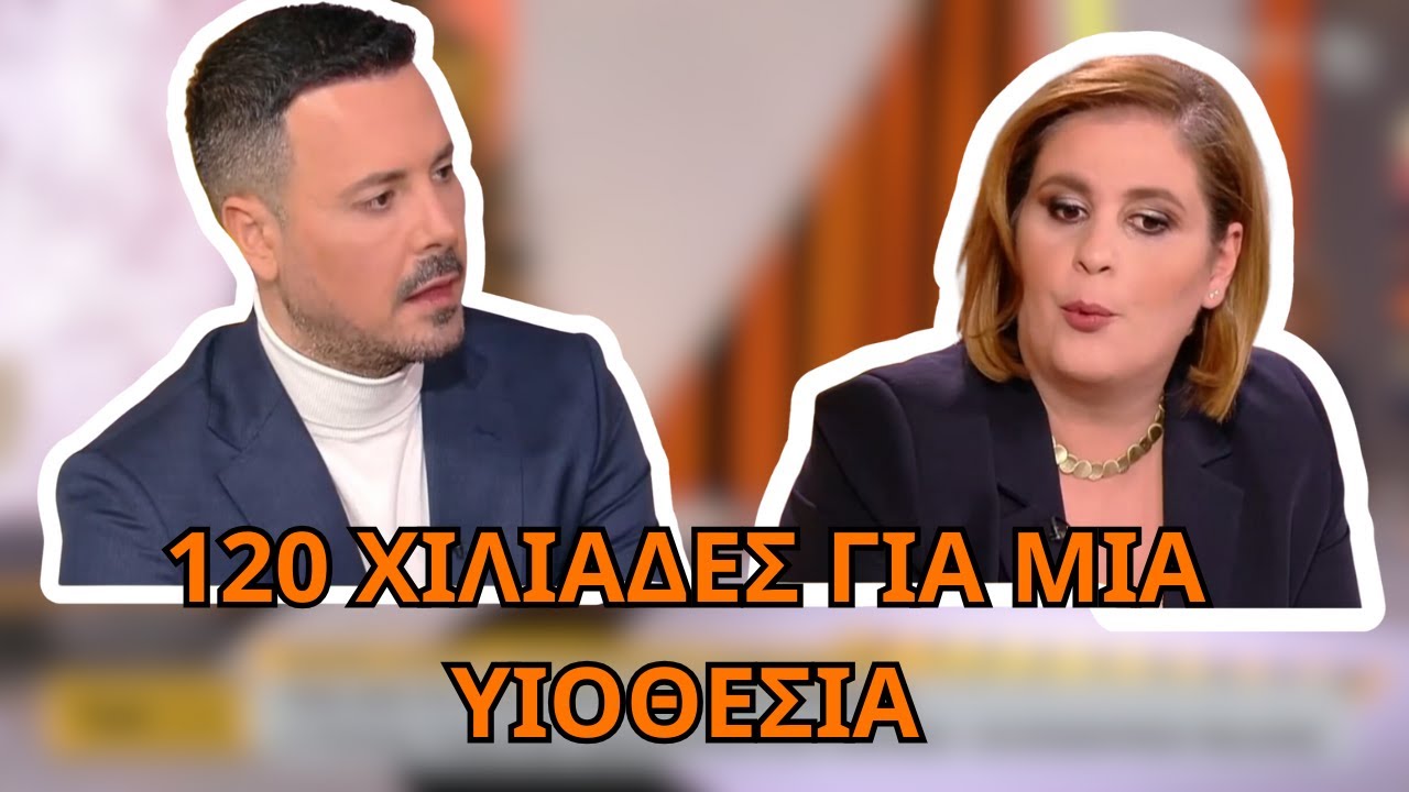 ΣΟΚ με τις Νέες αποκαλύψεις με τις ΠΑΡΑΝΟΜΕΣ Υοθεσίες στον ΚΟΥΣΟΥΛΟ ...