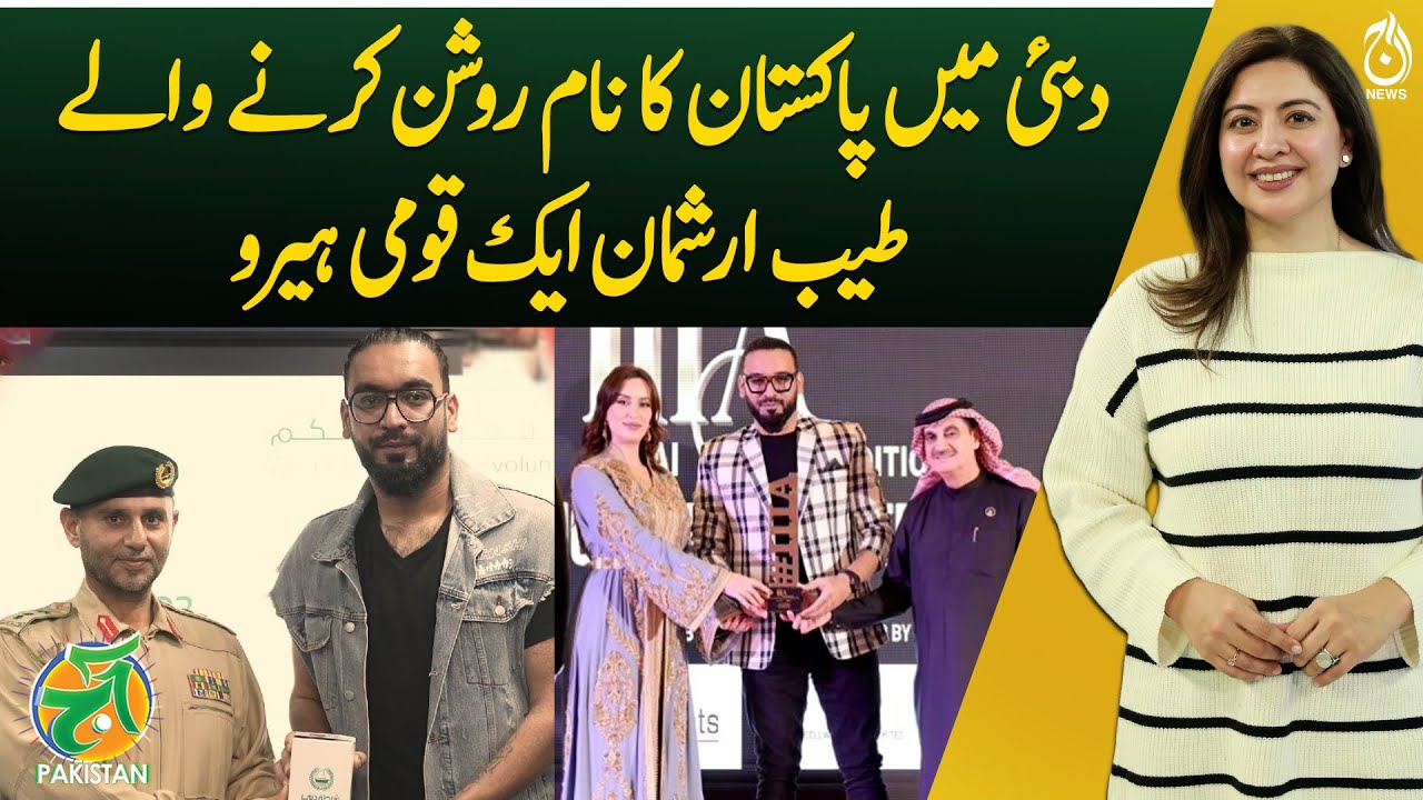 Tayyab Arshmaan, a national hero who made Pakistan proud in Dubai - Aaj ...