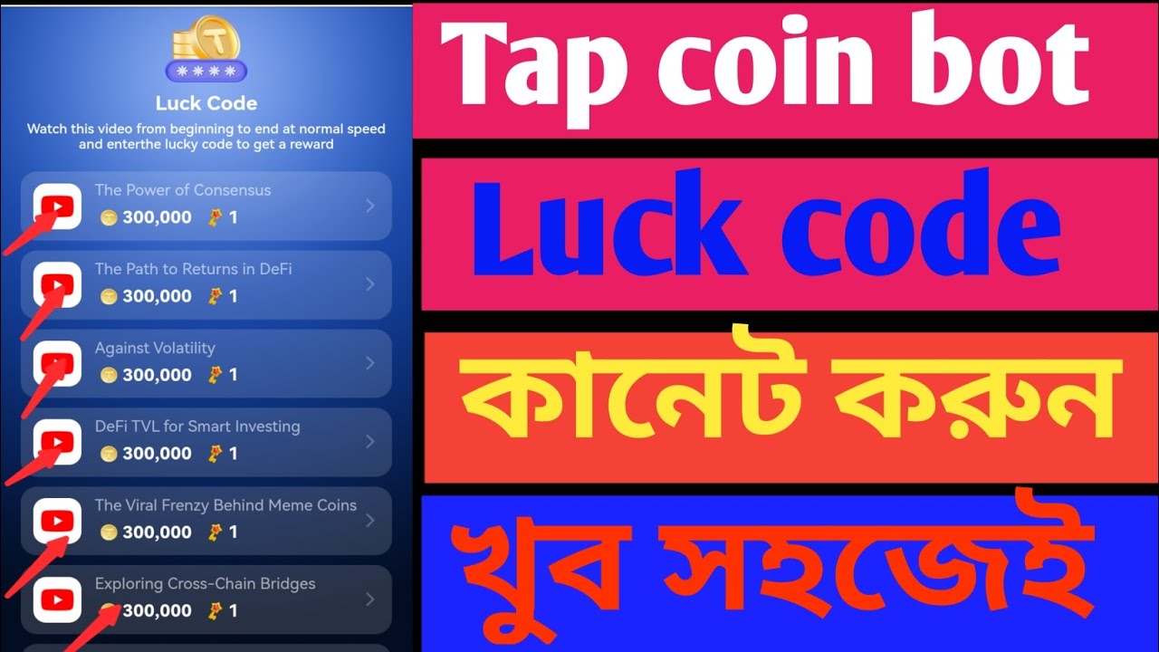 Tap cion bot lucky code কানের করুন খুব সহজেই - YouTube
