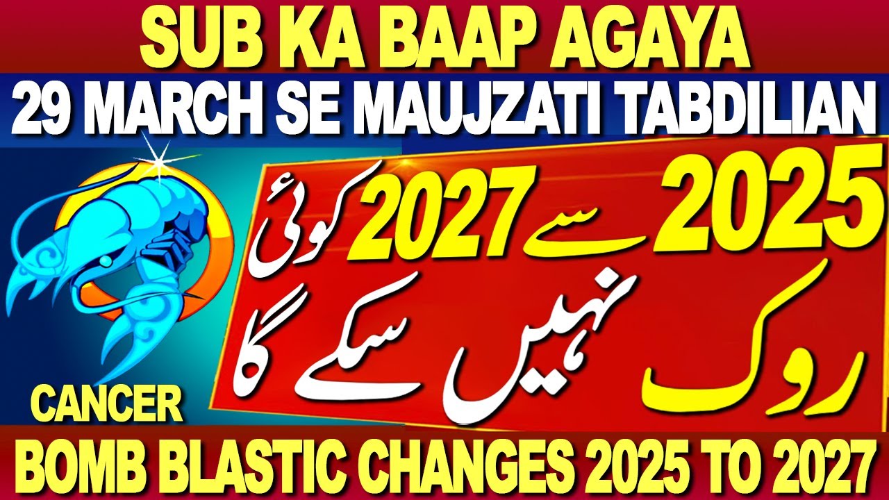 CANCER | BOMB BLASTIC CHANGES FROM 2025 TO 2027 | MAUJZATI TABDILIAN ...