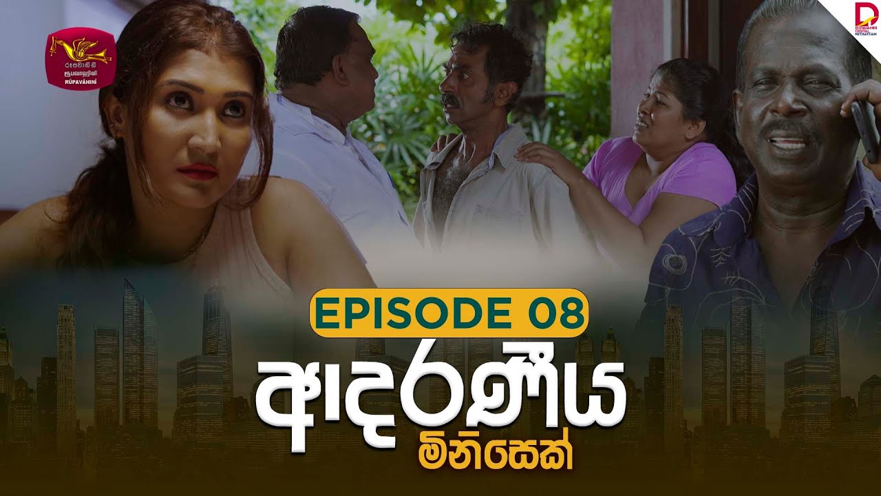 Adaraniya Minisek | ආදරණීය මිනිසෙක් | Episode 08 - (2025-08-23) | Rupavahini TeleDrama - YouTube