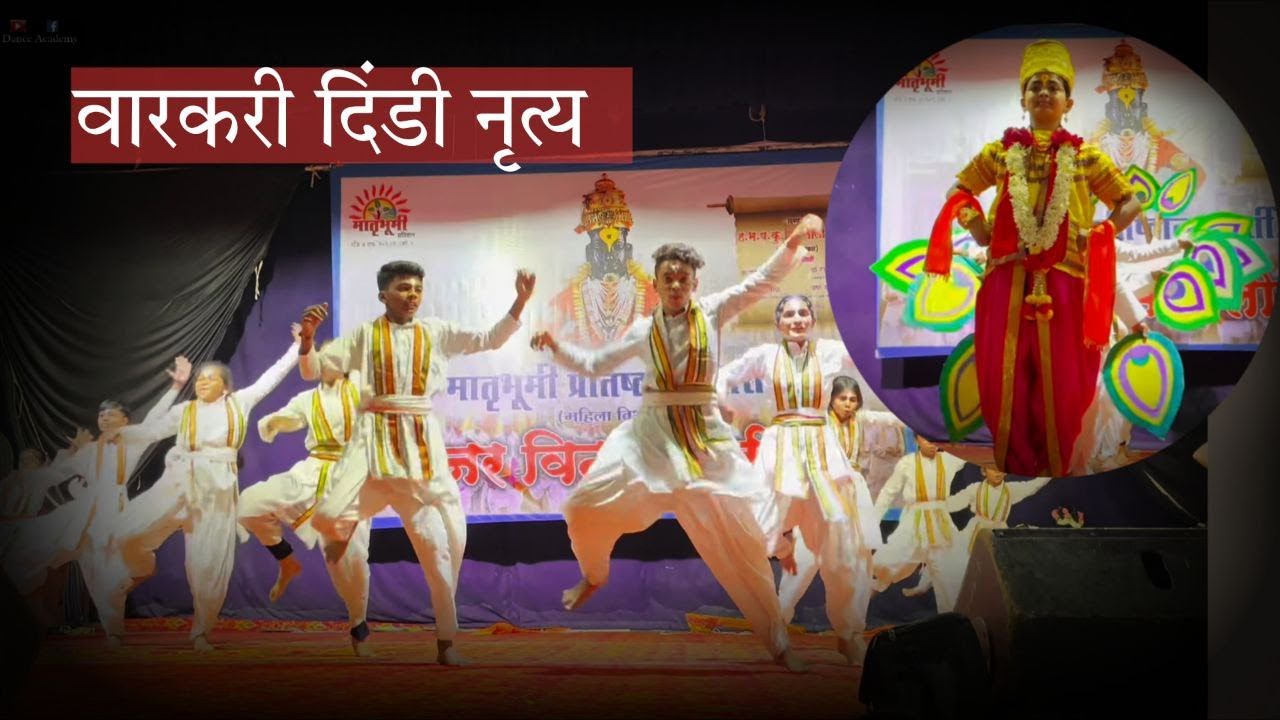 Dindi Dance Choreography| Varkari बाल वारकरी नृत्य आषाढी विठ्ठल माऊली ...