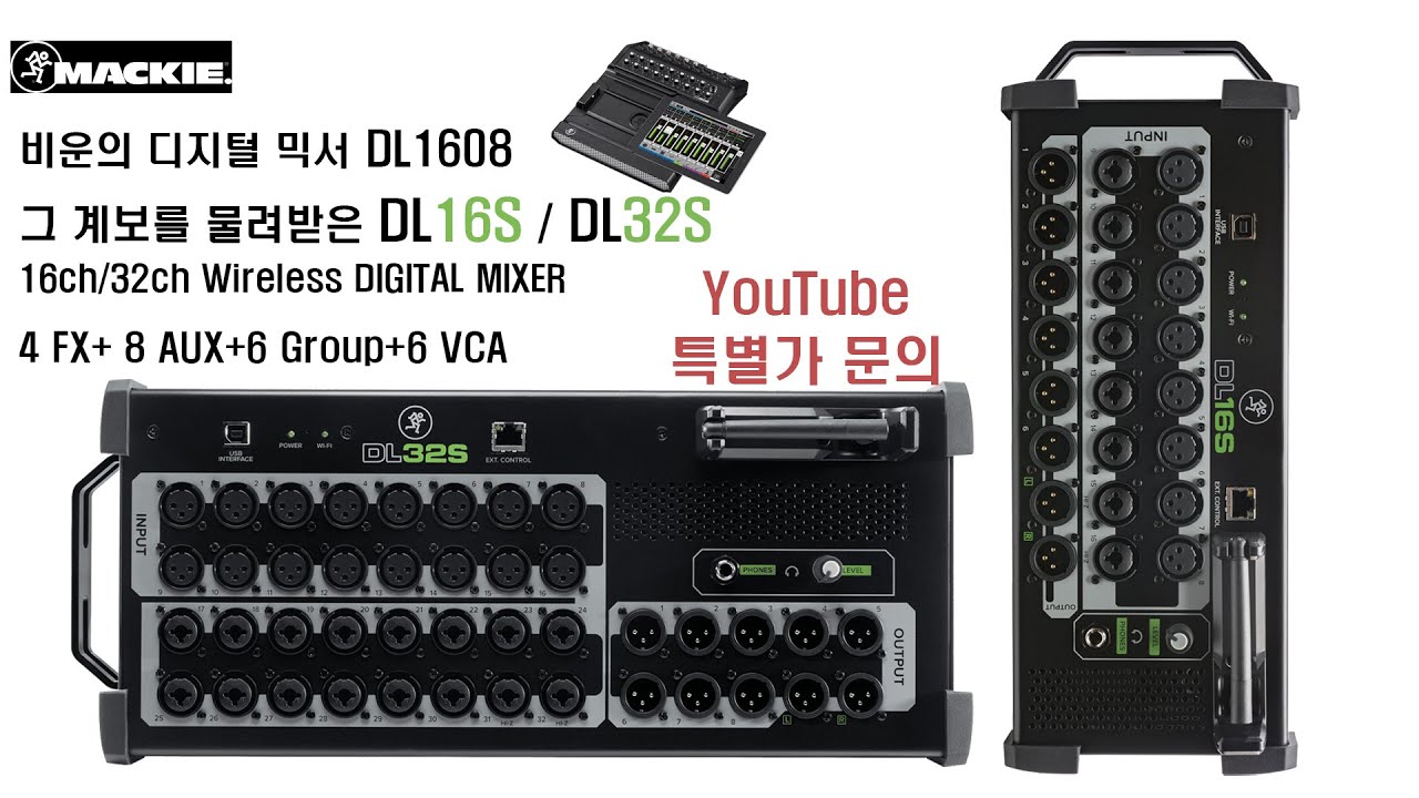 Mackie 디지털믹서 DL16 / DL32 - YouTube