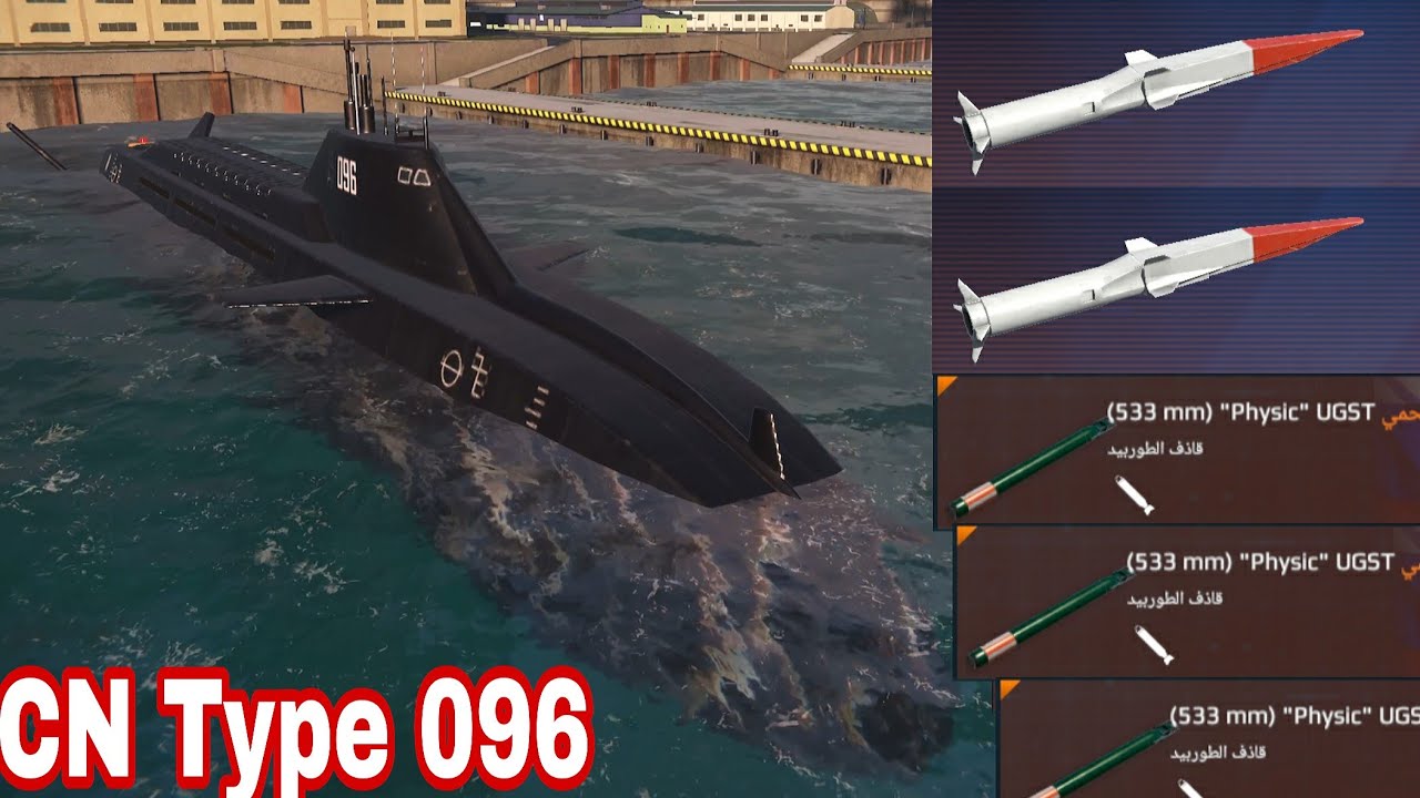 تشكيلة دمار شامل على غواصة CN Type 096 || ModernWarships - YouTube