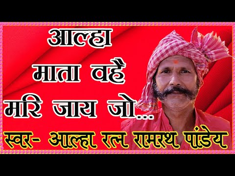 Alha Duniyadari by Ramrath Pandey at Rajamau/रामरथ पांडेय का आल्हा #lallu bajpai #ala #Aalha
