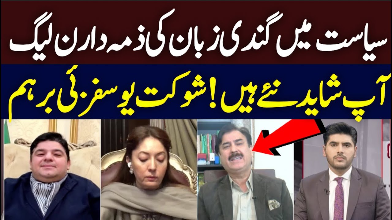 Heated Debate b/w PTI's Shaukat Yousafzai and PMLN's Saad Wasim | Hum ...
