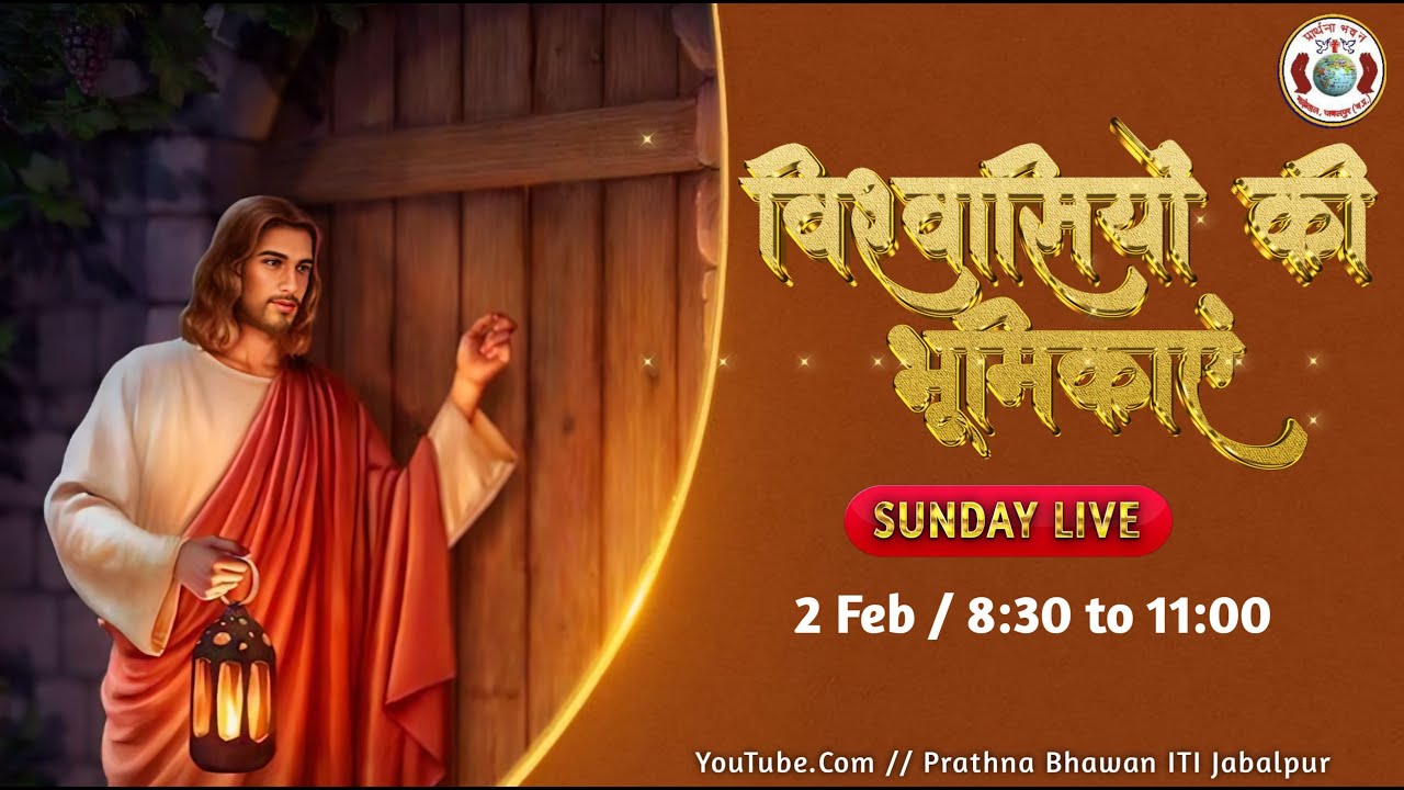 SUNDAY LIVE WORSHIP | 2 FEB. 24 | PRATHNA BHAWAN ITI JABALPUR - YouTube