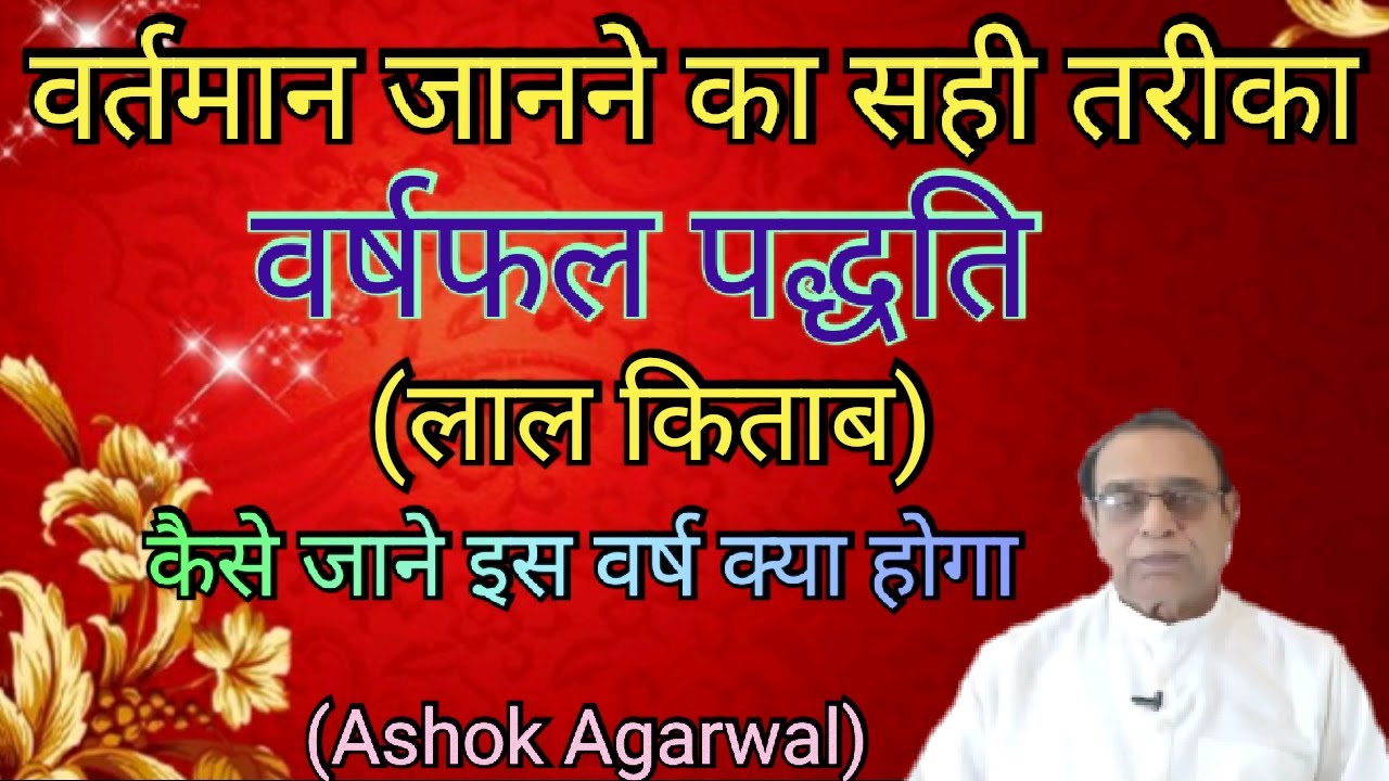 Varshphal Paddhati Lal Kitab||Annual Chart System Red Book||Ashok ...