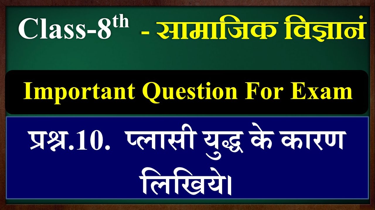 प्लासी युद्ध के कारण लिखिये। | Class 8 Social Science important ...