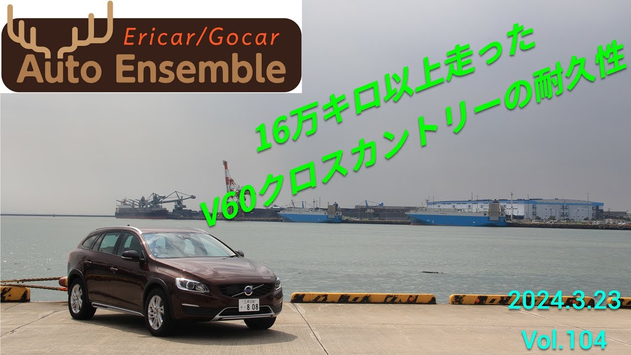【16万キロ以上不具合なし】ラジオの裏側#104 Ericar・Gocar Auto Ensemble♪ - YouTube