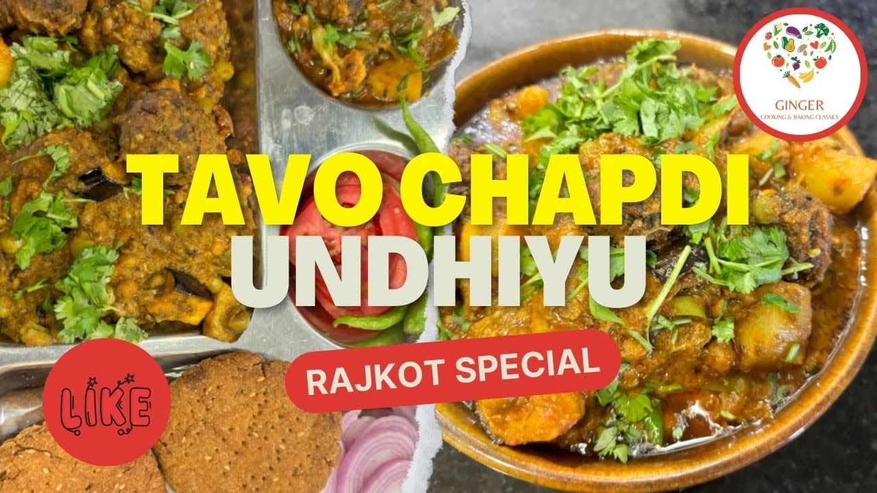 💥TAVO CHAPDI 💥RAJKOT FAMOUS CHAPDI UNDHIYA💥 - YouTube