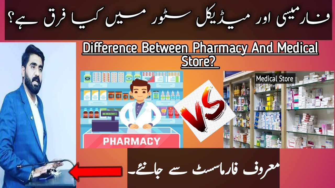 What is the Difference Between Pharmacy and Medical Store?|| فارمیسی ...