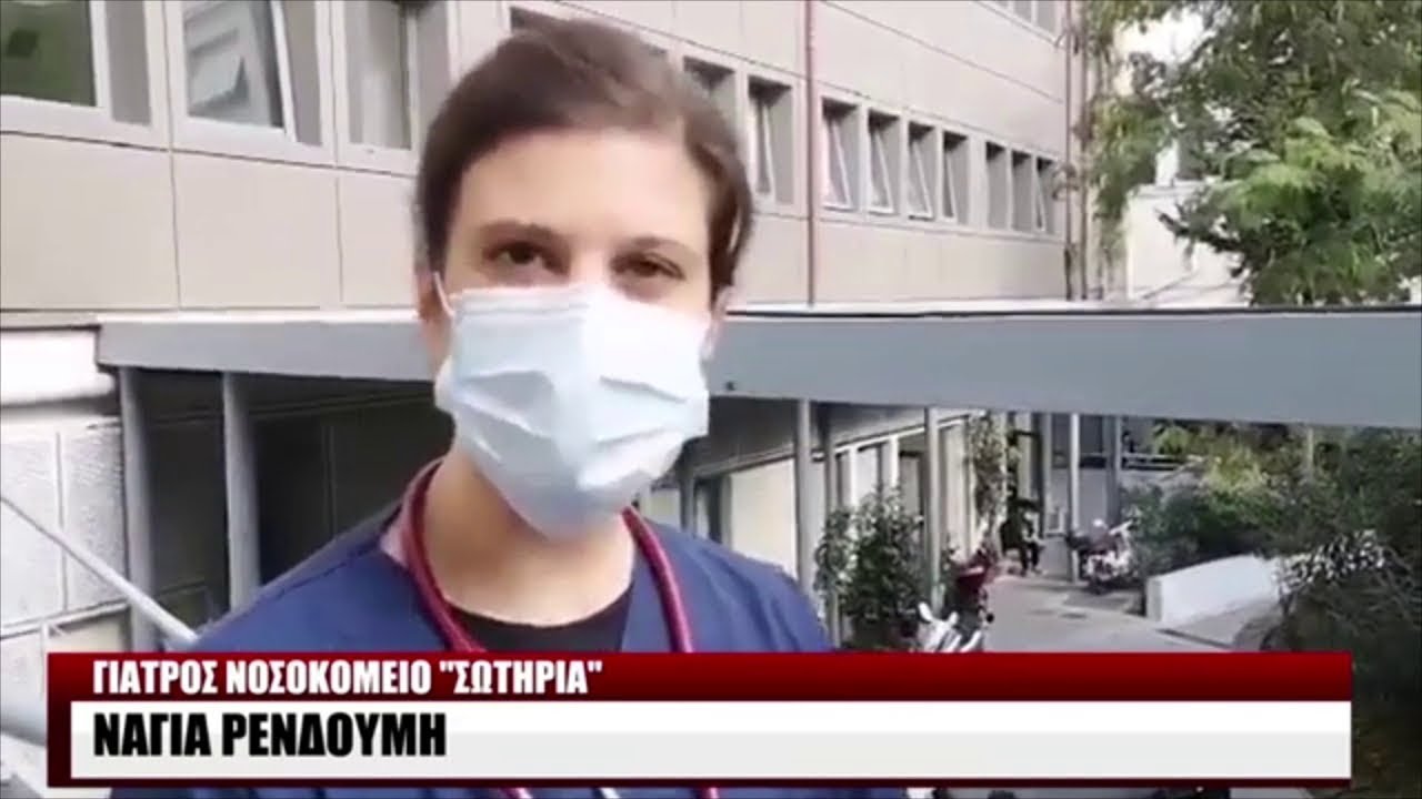 Η Ν. ΡΕΝΔΟΥΜΗ ΓΙΑΤΡΟΣ ΣΤΟΝ ΕΥΑΓΓΕΛΙΣΜΟ ΓΙΑ ΤΗΝ ΚΑΤΑΣΤΑΣΗ ΣΤΑ ΝΟΣΟΚΟΜΕΙΑ ...