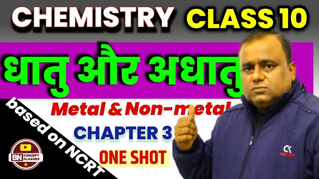 NCRT CHEMISTRY ll धातु और अधातु ll Metal & Non- Metal l CLASS 10 ll@BNCONCEPT - YouTube