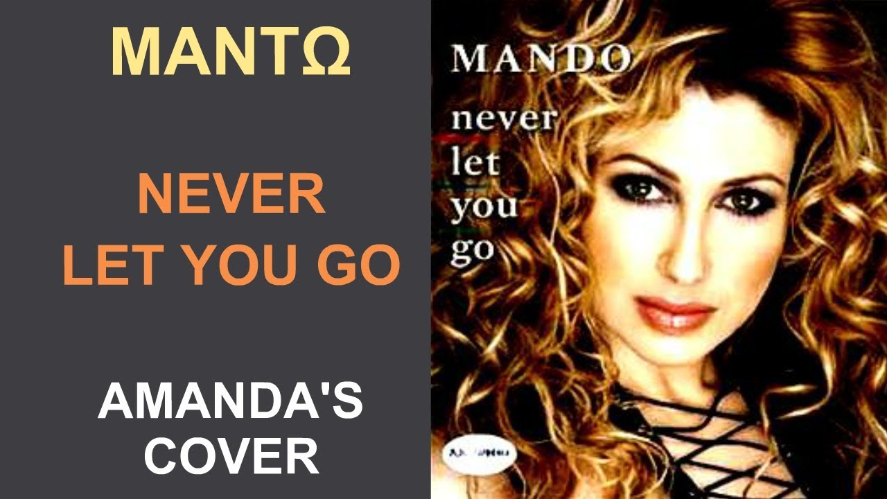 ΜΑΝΤΩ|NEVER LET YOU GO (AMANDA'S COVER) - YouTube