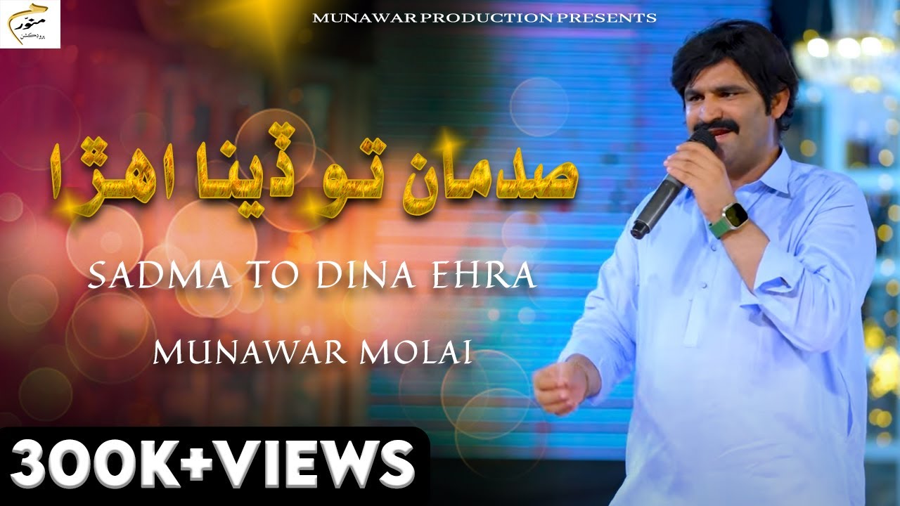 Sadma Tu Dina Ahra | New Eid Album | Munwar Molai | Official Video ...