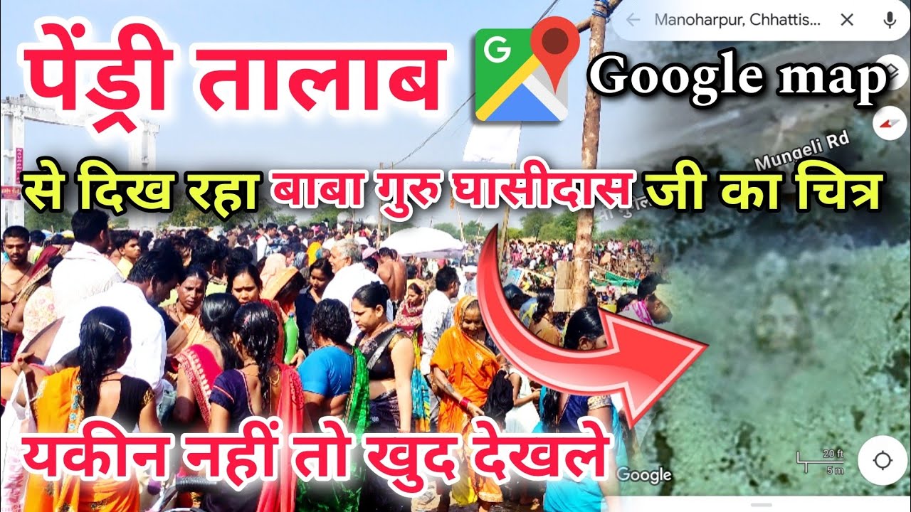 pendri talab mungeli | Google map से दिख रहा बाबा गुरु घासीदास जी का ...