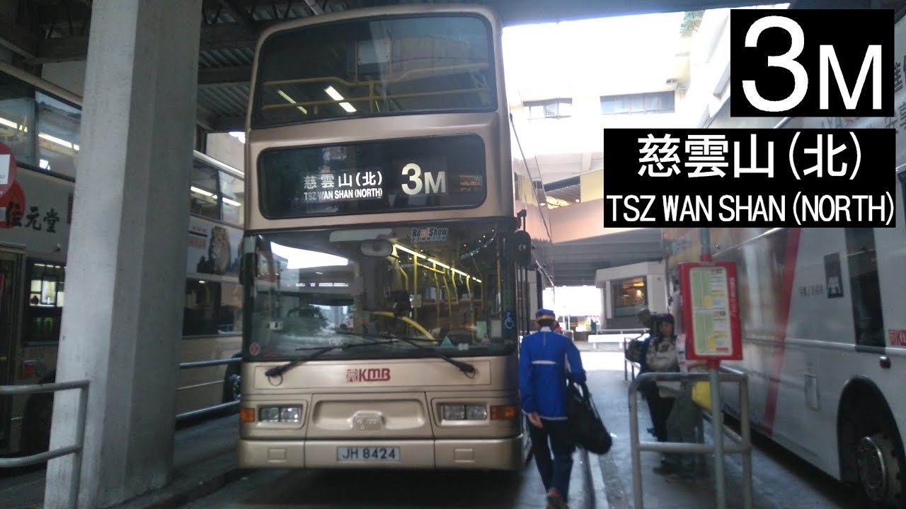 【九龍區唯一區內跨區混合巴士線】ATS6@3M 九巴3M線 往慈雲山(北) KMB Route 3M To: Tsz Wan Shan ...
