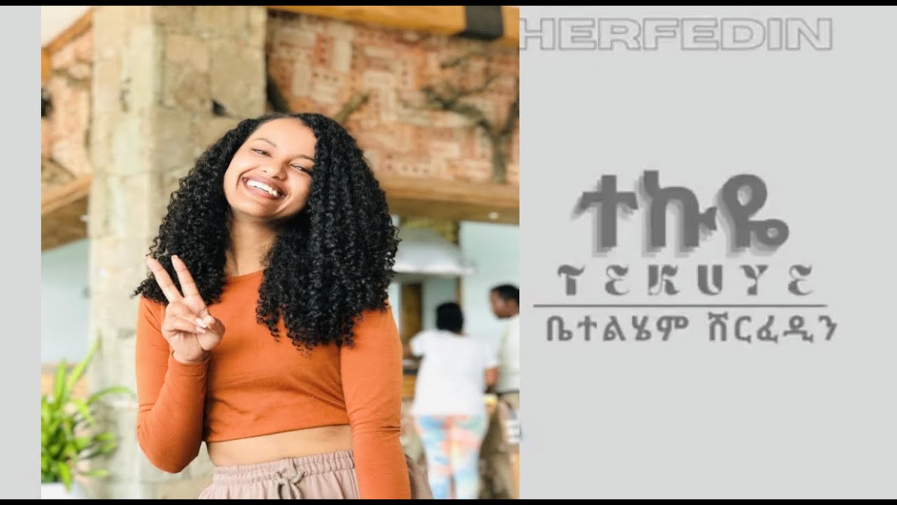 Betty Sher - Tekuye - ቤቲ ሼር - ተኩዬ - New Ethiopian Music 2023 (Official ...