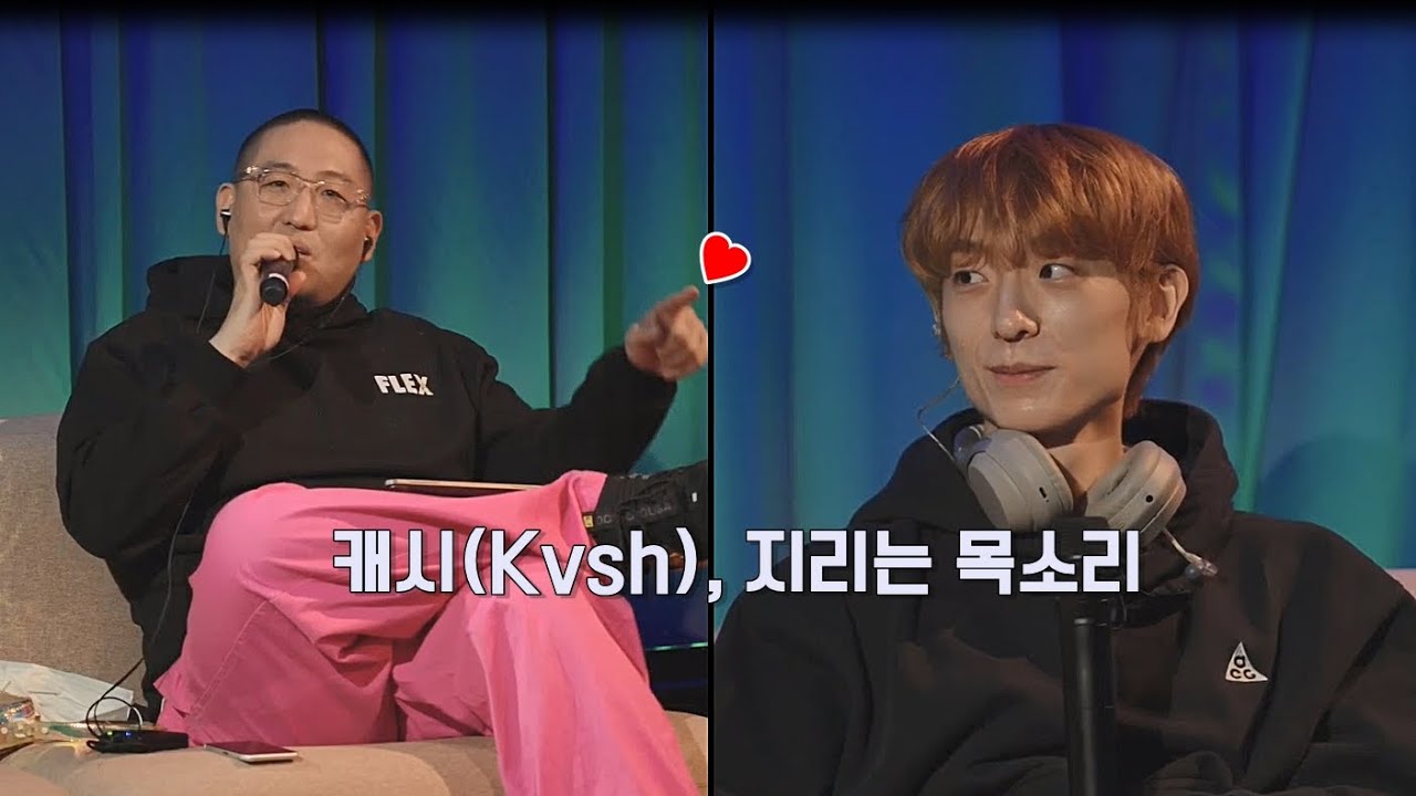 캐시(Kvsh), 지리는 목소리 - YouTube