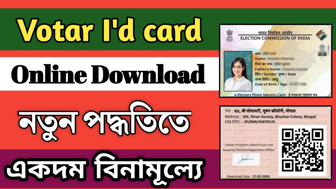 How to download voter id card online 2024 || e epic download || e voter ...