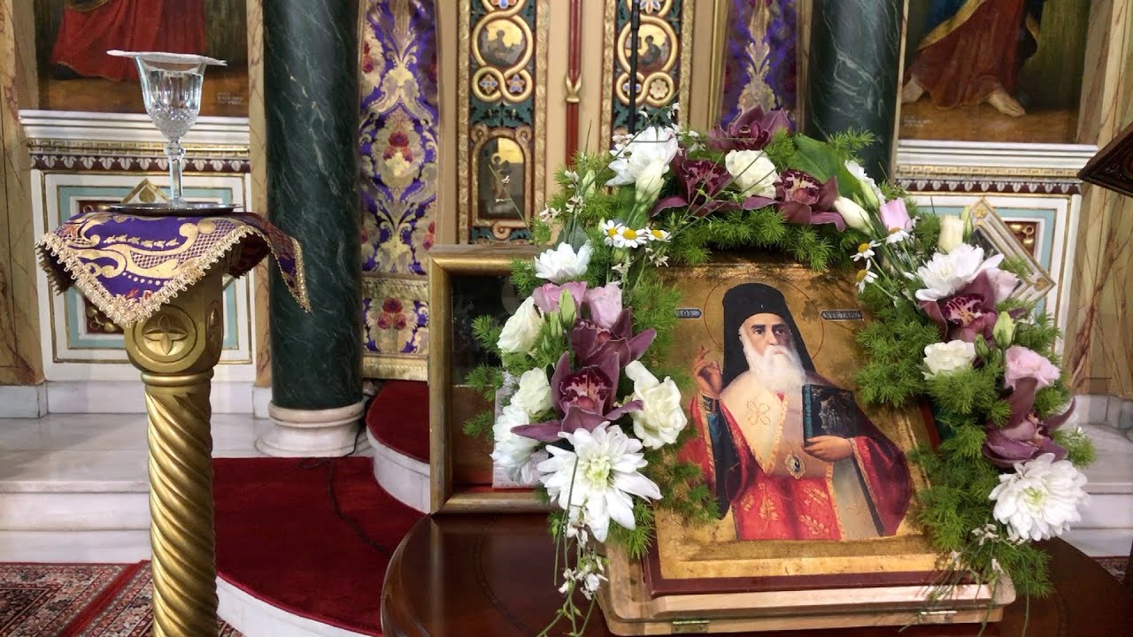 100 ΧΡΟΝΙΑ ΑΠΟ ΤΗΝ ΚΟΙΜΗΣΗ ΤΟΥ ΑΓΙΟΥ ΝΕΚΤΑΡΙΟΥ, Ι.ΜΗΤΡΟΠΟΛΙΤΙΚΟΣ Ν.ΑΓ ...