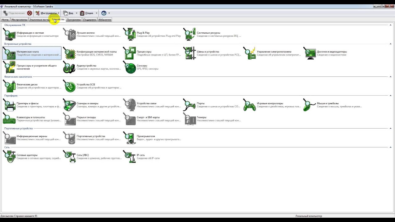 Сведения о компьютере SiSoftware Sandra - YouTube