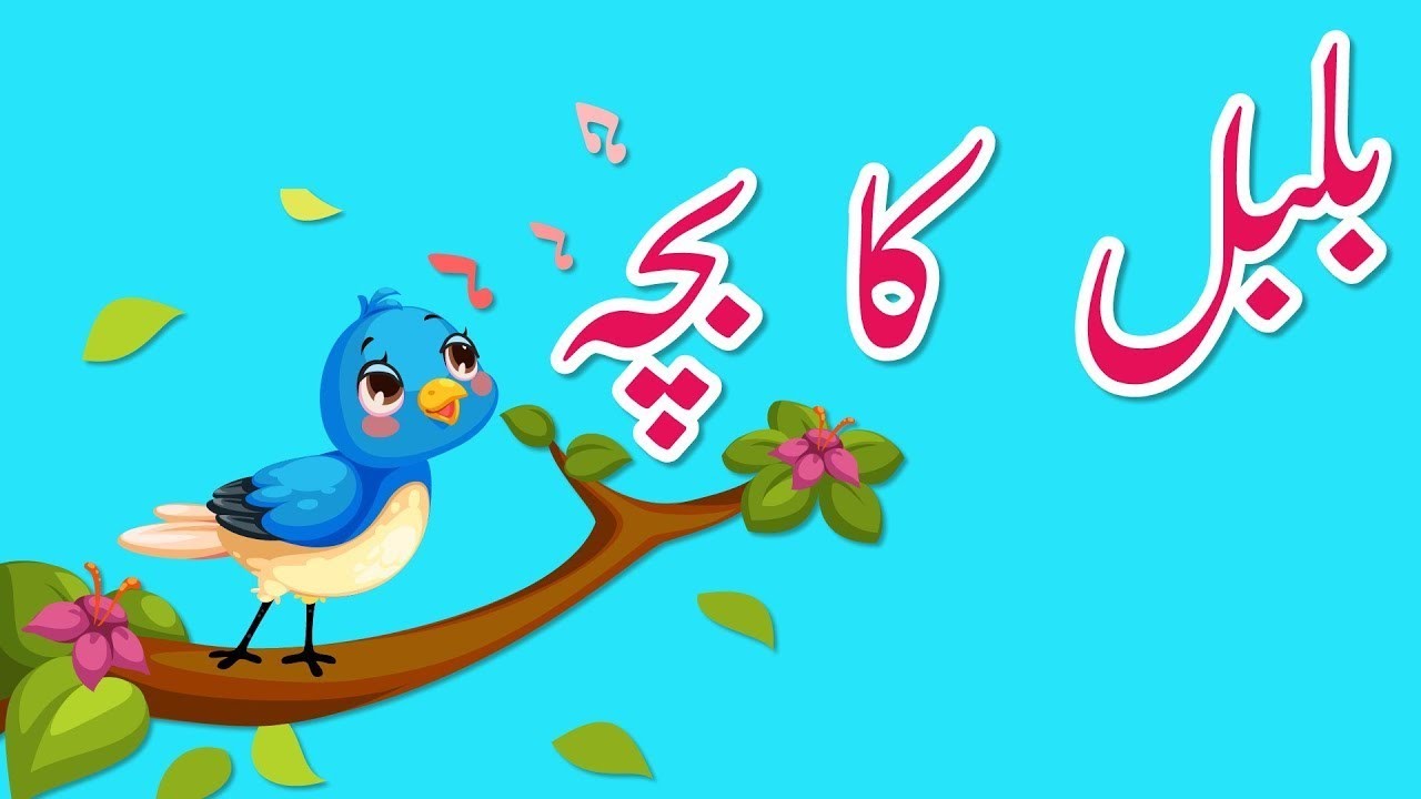 bulbul ka baccha latest poem 2024 | learning video for kids | - YouTube