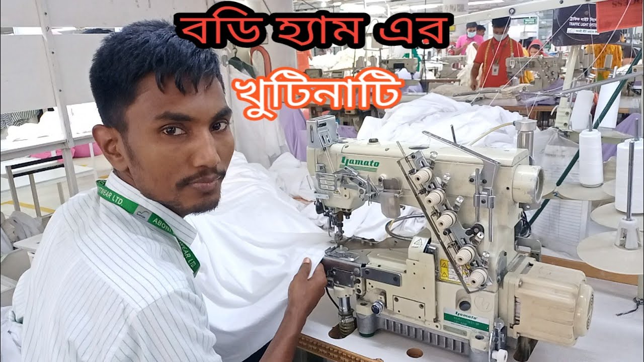 how to body hem by t-shirt | বডি হ্যাম দেখুন - YouTube