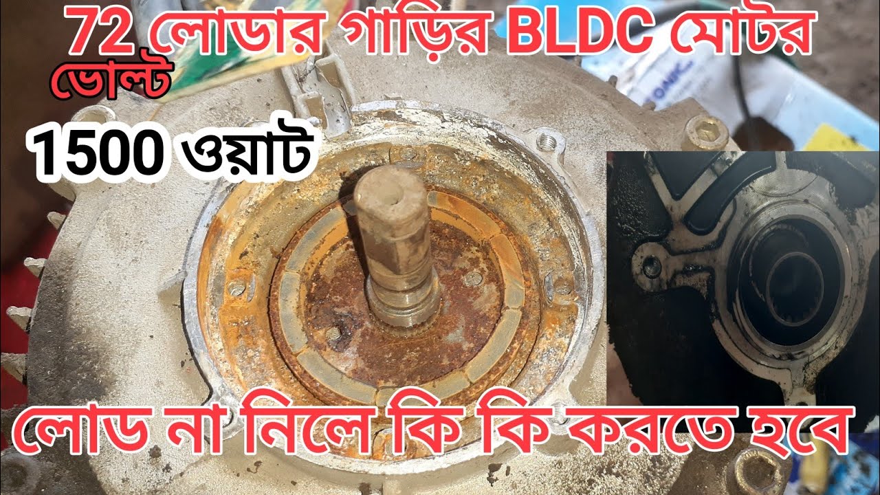 1500 WATT 72 VOLT BLDC LODER MOTOR// E RIKSHAW LODER MOTOR 1500 WATT 72 ...