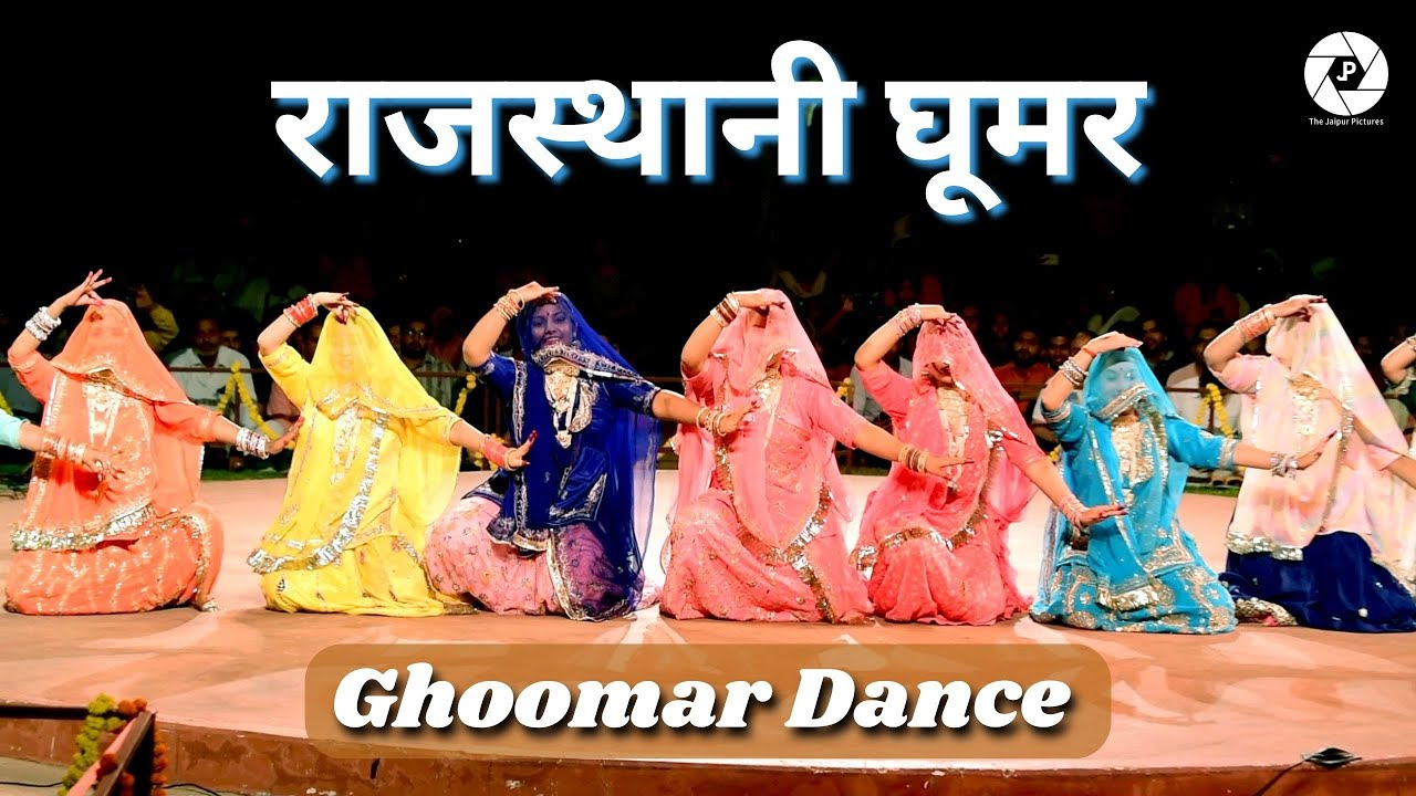 घूमर नृत्य || Ghoomar Dance || Jaipur Pictures - YouTube