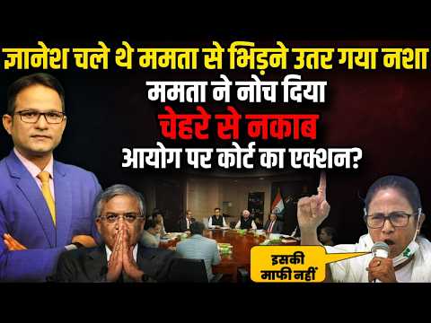 ECE | Mamata Banerjee । The Rajneeti | West Bengal Election | Derek O'brien | Gyanesh Kumar | TMC