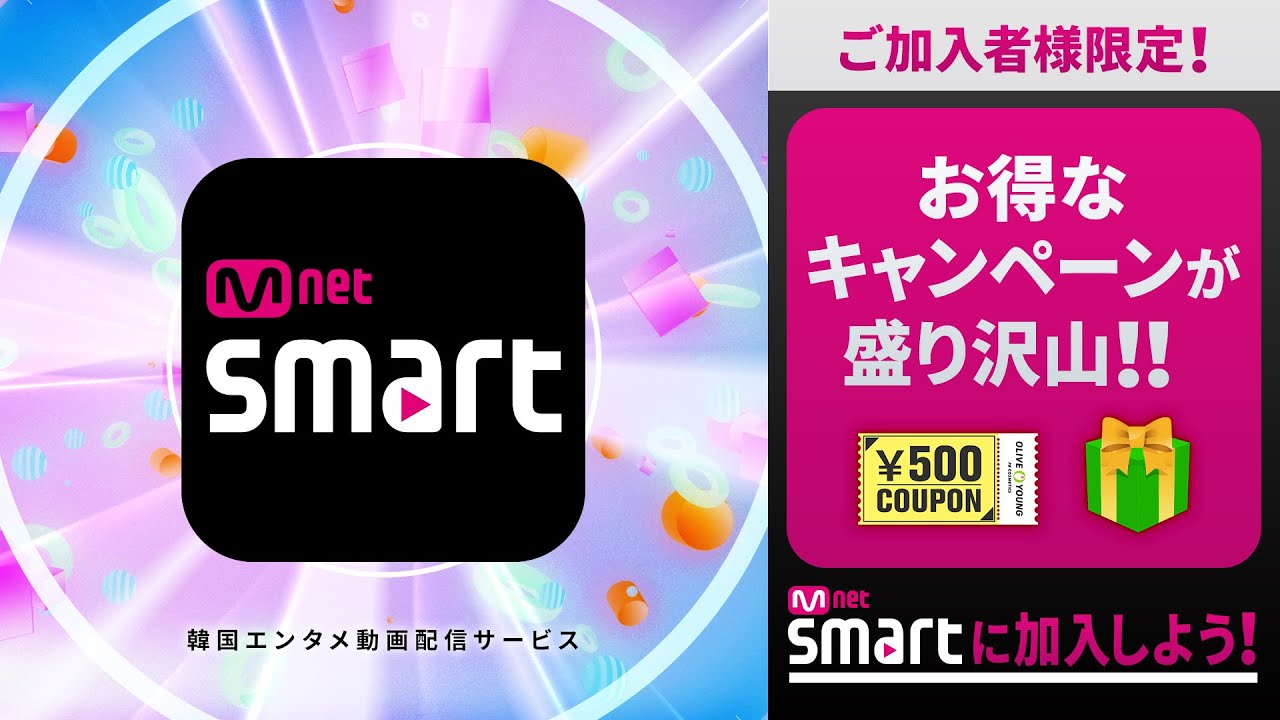 【Mnet Smart】韓国エンタメ動画配信サービス - YouTube