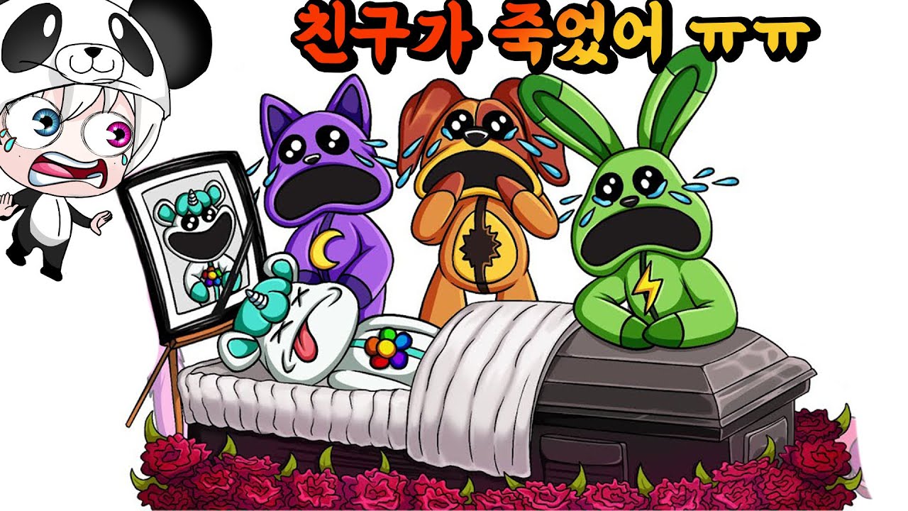 우리의 소중한 친구 크래프티콘이 죽었어 ㅠㅠ 도그데이와 스마일링크리터들의 슬픈이야기 파피플레이타임3 애니메이션 상황극 꿈토이