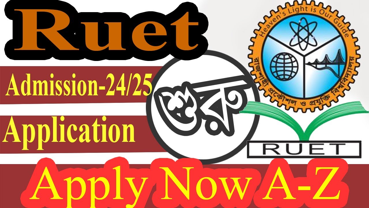 Ruet admission apply 2025 | রুয়েট ভর্তির আবেদন 2025 | rajshahi ...