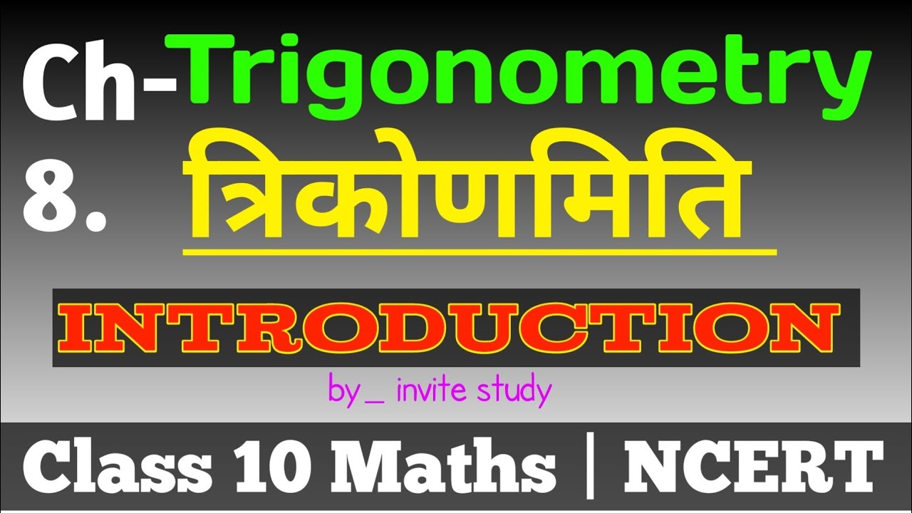 Trigonometry | Chapter 8 | Introduction | Class 10 Maths | NCERT - YouTube