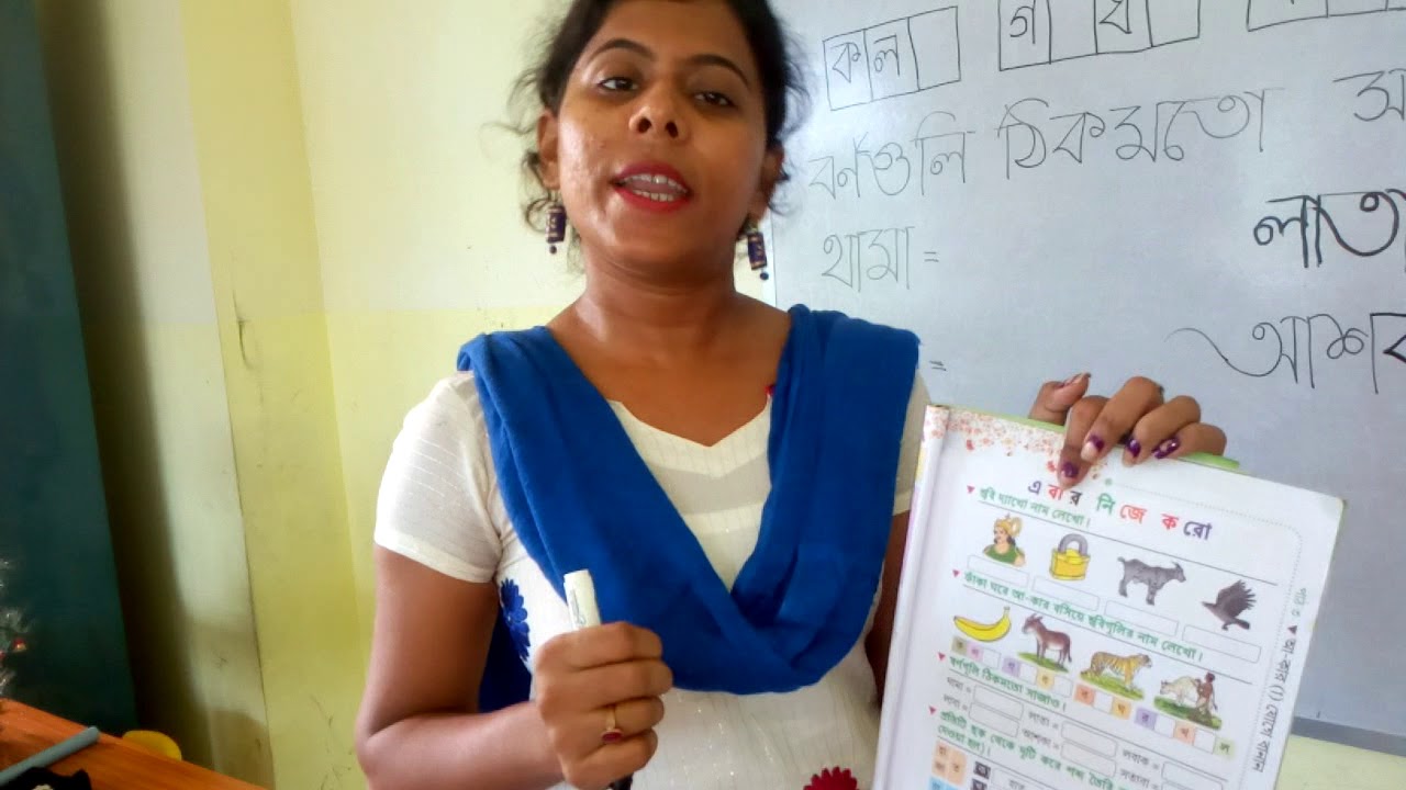 Class V 3rd language Bengali - YouTube